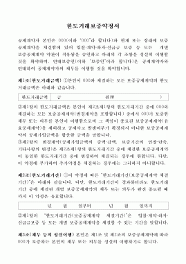 보증계약서(한도거래보증약정서)-1페이지