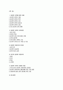 아동지도(방과후 보육, 외국사례, 아동보육 과제와 전망)-1페이지