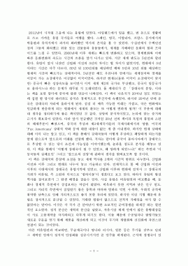 [서평] 강대국의 흥망 _ 폴 케네디(Paul Kennedy) 저-1페이지