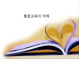 제3주_특수교육학개론(1)-1페이지