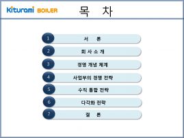 기업분석 - 귀뚜라미보일러 -1페이지