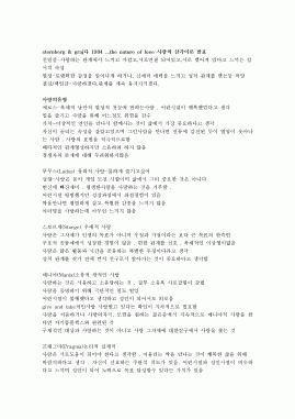 스텐버그, 사랑의 유형, 생물학적 성남녀차이, 전박적 성기능장애-1페이지