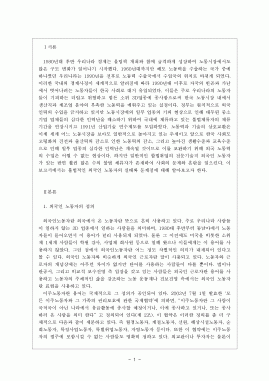 외국인 노동자 [사회과학] -1페이지