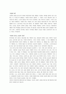 [교육사회학] 체벌과 해결방안에 대하여-1페이지