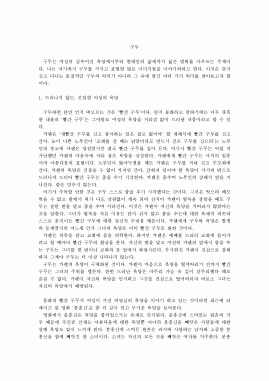 한국학의 이해 - 구두-1페이지