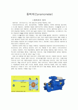 기초실험 동력계 -1페이지