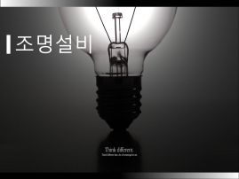 조명설비 (LED)-1페이지