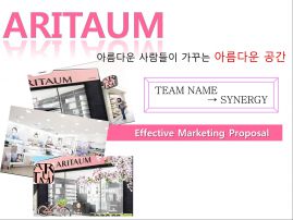 아리따움(aritaum) 아름다운 사람들이 가꾸는 아름다운 공간 Effective Marketing Proposal,ARITAUM 기업소개,SWOT-1페이지