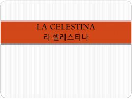 LA CELESTINA (라 셀레스티나)-1페이지
