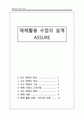 교육공학_,마케팅,브랜드,브랜드마케팅,기업,서비스마케팅,글로벌,경영,시장,사례,swot,stp,4p-1페이지