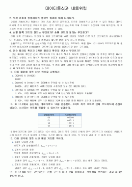 10장연습문제풀이(짝수번)-1페이지