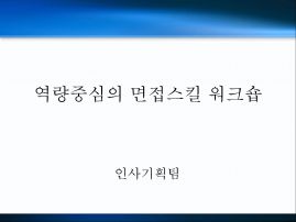 면접스킬워크숍(교재)-1페이지