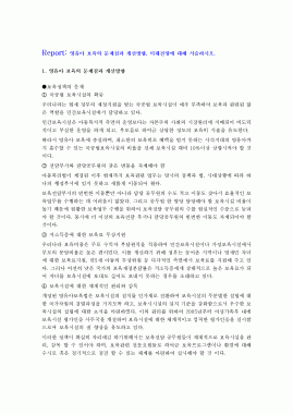 영유아 보육의 문제점과 개선방향-1페이지