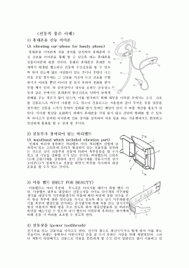 진동의 좋고 나쁜 사례-1페이지