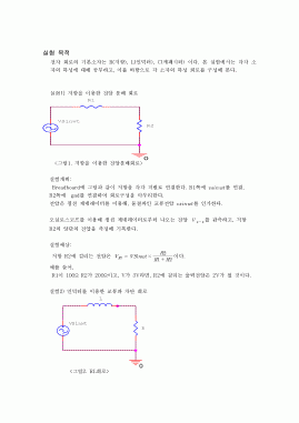 [기초전자실험] (예비) 기본소자 - 전자 회로의 기본소자는 R(저항), L(인덕터), C(캐패시터) 이다. 본 실험에서는 각각 소자의 특성에 대해 공부하고, 이를 바탕으로 각 소자의 특성 회로를 구성해 본다-1페이지