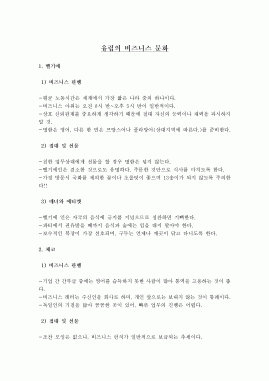 유럽의 비즈니스 문화-1페이지