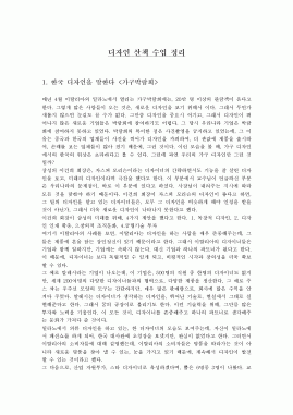 디자인 산책 수업 정리-1페이지