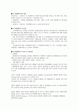 신재생에너지 신·재생에너지의 정의 신·재생에너지 중요성-1페이지