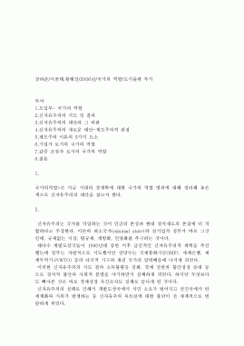 [행정학의이해] 국가의 역할 _ 장하준 저 - 국가의 역할, 시도 및 결과, 대안과 그 비판, 제도주의 이론-1페이지