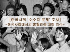 한국사회 문제 인식-1페이지