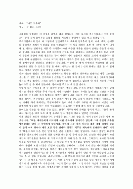 [설교] 나도 꼼수다 (누가복음/눅 16:1~13절)-1페이지