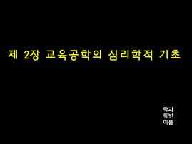 교육공학] 행동주의 이론과 교수설계 인지주의 이론과 교수설계 구성주의 이론과 교수설계-1페이지