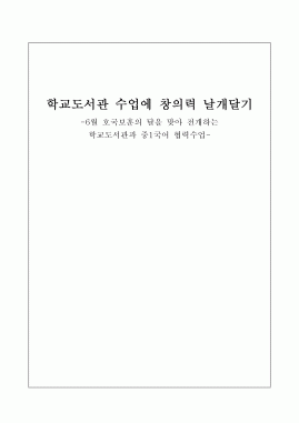 학교도서관 수업에 창의력 날개달기-1페이지