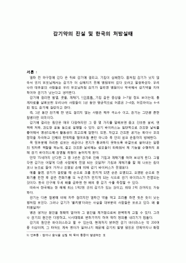 감기약의 진실(한국의 처방실태)-1페이지