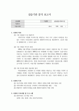 실습기관 분석보고서 (종합사회복지관)-1페이지