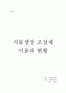 식물호르몬 농업사례-1페이지