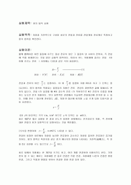 옴의 법칙 실험 - 저항과 기전력으로 구성된 회로의 전압과 전류를 전압계와 전류계로 특정하고 옴의 법칙을 확인한다-1페이지