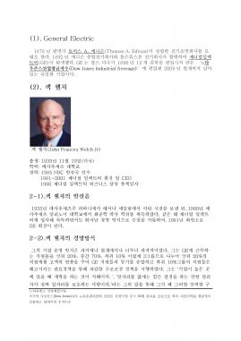 잭웰치(John Frances Welch Jr)와 이멜트(Jeffrey R. Immelt)의 경영리더십 비교-1페이지