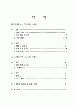 체육측정평가 - 신뢰도와 타당도-1페이지