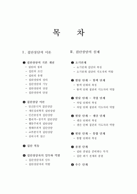 집단상담의 이해-1페이지