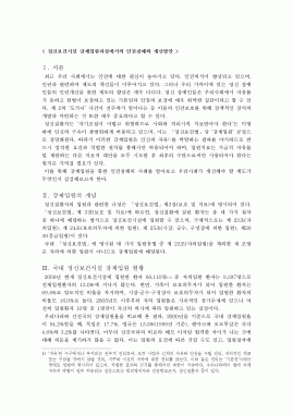 정신보건시설 강제입원과정에서의 인권침해와 개선방안-1페이지