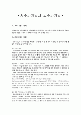 저주파차단 고주파차단-1페이지