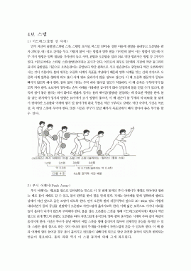 볼링 - 4보스텝-1페이지