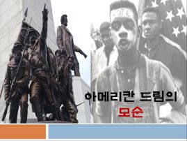 미국의 남북전쟁 및 흑인운동에 관한 발표자료 -1페이지