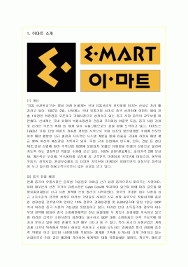이마트(E-Mart)의 중국 진출 전략, 마케팅, 성과, 방안 분석-1페이지