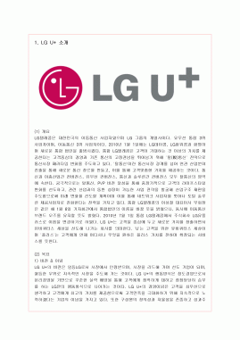 4G와 엘지유플러스(LG U+)의 전략 분석-1페이지