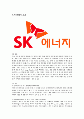 SK에너지의 글로벌경영 분석-1페이지