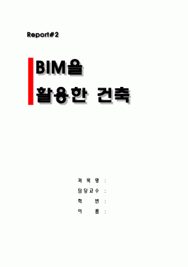 BIM-1페이지