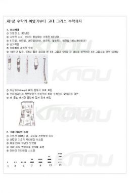 2012년 하계계절시험 수학의이해 시험범위 핵심체크-1페이지