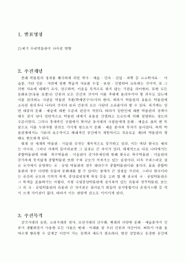 21세기 우리박물관이 나아갈 방향-1페이지