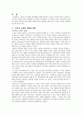 교육역사와철학 조선조교육-1페이지