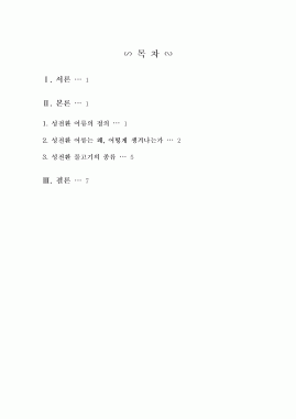 바다의신비- 성전환 어류 -1페이지