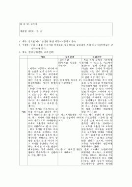 [글쓰기] 글로벌 리더 양성을 위한 외국어고등학교 존속 - 우리 사회를 이끌어갈 인재들을 효율적으로 길러내기 위해 외국어고등학교는 존속되어야 한다.-1페이지