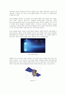 인공위성 자세제어  -1페이지