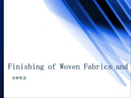 의류학과 직물가공수업 Finishing of Woven Fabrics and Art-1페이지