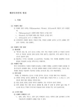 패션디자인의 원리-1페이지